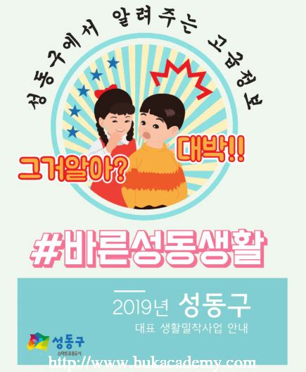 성동구 복고풍 캐릭터 철수와 영희 이미지로 생활밀착사업 리플릿 제작 대한민국 대표 교육신문 참교육신문