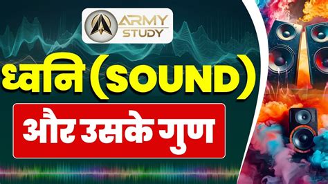 धवन Sound और उसक गण Army Study