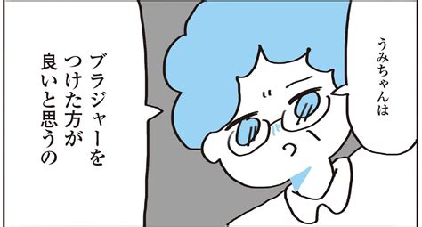 大きな胸がコンプレックス。下着をつけ始めた小学生の頃の思い出／この大きな胸が嫌いで好きで（1） レタスクラブ