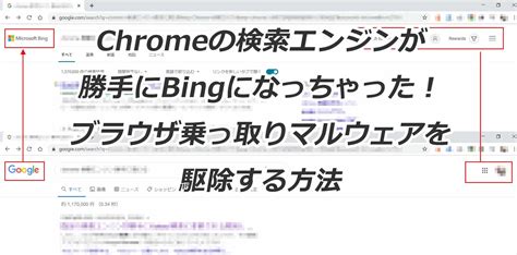 Chrome：検索エンジンが勝手にbingになっちゃった！ブラウザ乗っ取りマルウェアを駆除する方法 Walls And Floor