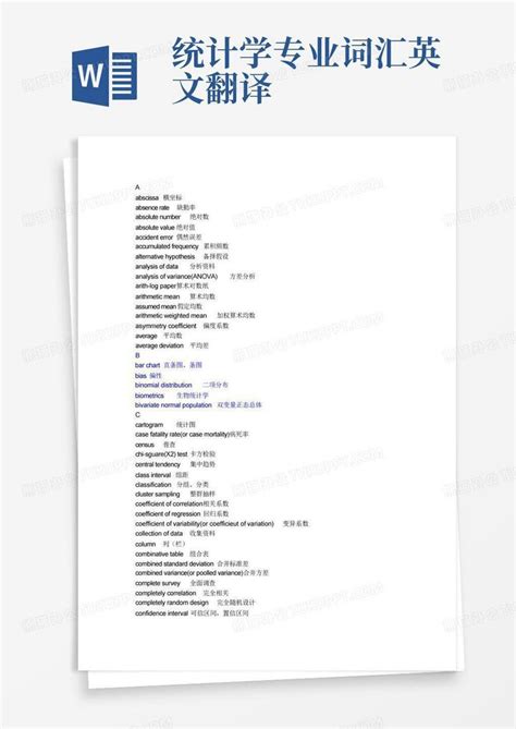 统计学专业词汇英文翻译 Word模板下载编号lnxwmmgx熊猫办公 统计学专业词汇英文翻译 Word模板下载编号lnxwmmgx熊猫办公