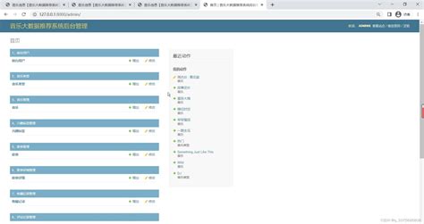 大数据毕业设计：python音乐推荐系统 协同过滤推荐算法 音乐推荐系统协同过滤算法 csdn博客