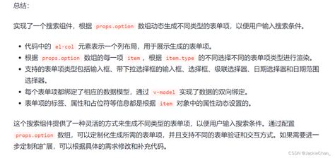Element Plus封装搜索组件elementplus搜索区域封装 Csdn博客