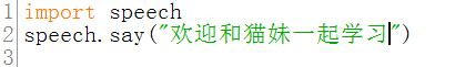 Python发声只需两行代码漂亮 知乎