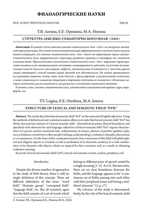 Structure Of Lexical And Semantic Field “evil” Vestnik Rosnou Human In The Modern World