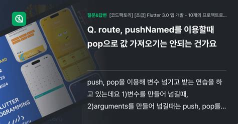 Route Pushnamed를 이용할때 Pop으로 값 가져오기는 인프런 커뮤니티 질문and답변
