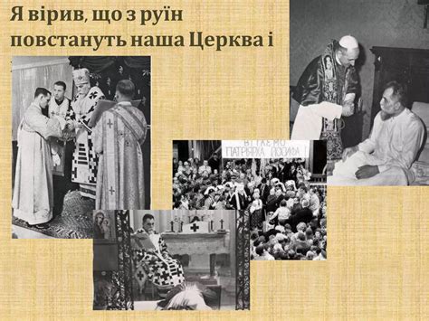 Йосиф Сліпий Pptx