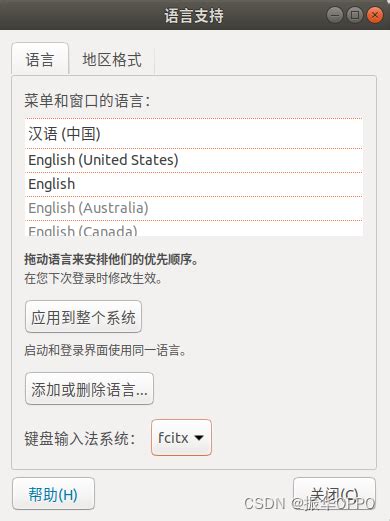 ubuntu安装搜狗输入法，图文详解 踩坑解决 csdn博客