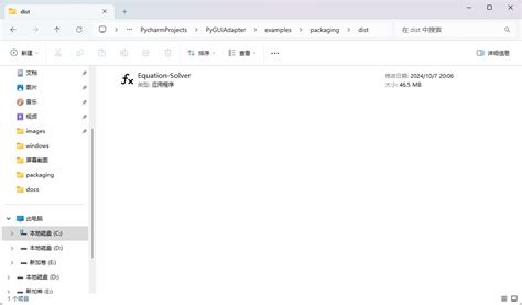 应用打包 PyGUIAdapter Docs