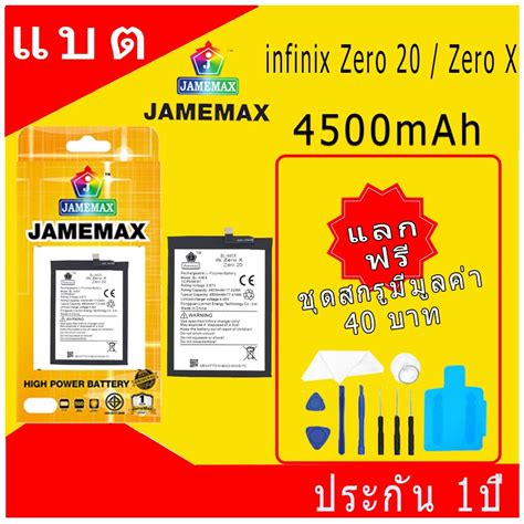 Jamemax แบตเตอรี่ Battery Infinix Zero 20 Zero X Model Bl 44ex แบตแท้ อินฟินิกซ ฟรีชุดไขคว