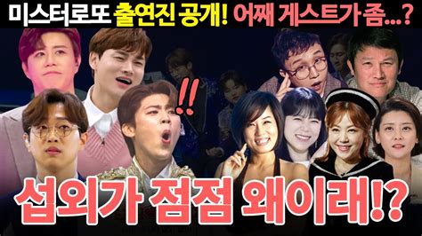 미스터로또 출연진 공개 게스트 섭외 점점 왜이래 이도저도 아닌 느낌왜지 미스터트롯2 진해성 박지현 안성훈 박서진 황민호 미스터트롯2 노래모음 미스트롯