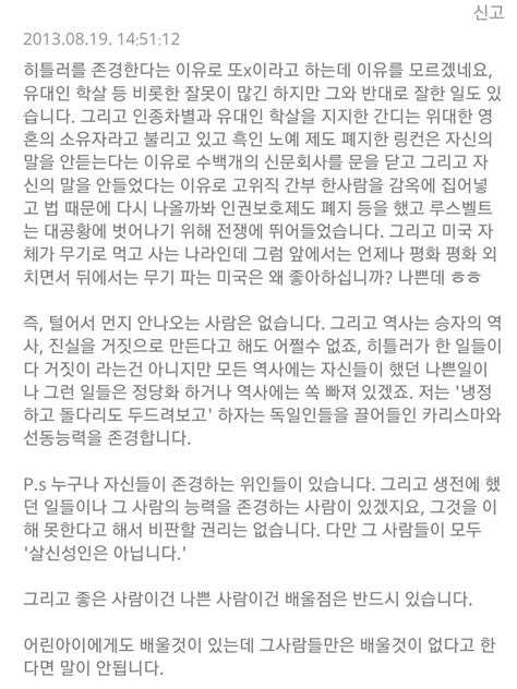 한국에서 상대적으로 둔감한 나치에 대한 인식 포텐 터짐 최신순 에펨코리아