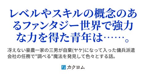 冴えない俺が、何でも教えてくれる魔法を手に入れた！けど……。（弐屋 中二（にや ちゅうに） カクヨム
