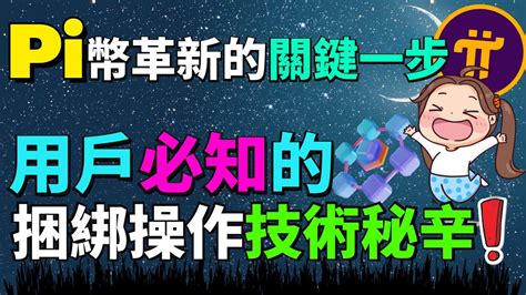 Pi項目方在擺爛什麽也沒做Pi Network如何提高網絡效率並降低用戶成本Pi幣未來發展關鍵技術揭秘深度解析Pi幣的捆綁操作技術為何Pi項目方選擇每筆交易最多100個操作