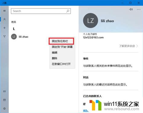 Win10人脉是什么意思 Win11系统之家
