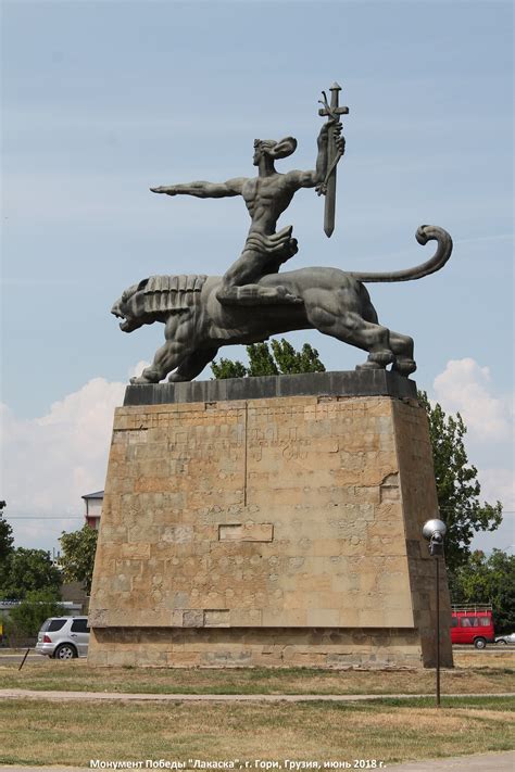 ლომკაცა გამარჯვების მემორიალი გორი