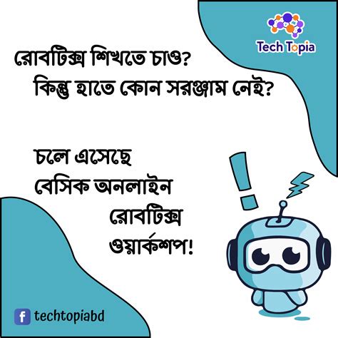 basic robotics workshop tech topia