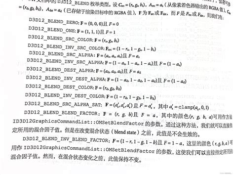 dx12 龙书第十章学习笔记 混合 creategraphicspipelinestate 报错 csdn博客