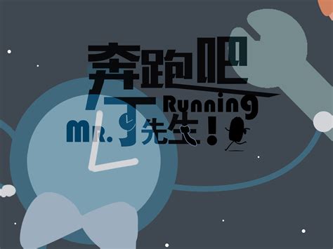 《奔跑吧丁先生》unity横版游戏制作视频 静如瘫痪 站酷zcool