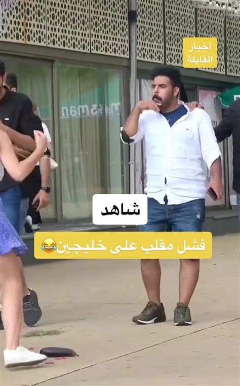 ‏ شاهد فشل محاولة مقلب على خليجين سياح مضحك ضحك ضحك وناسة السعو Tiktok