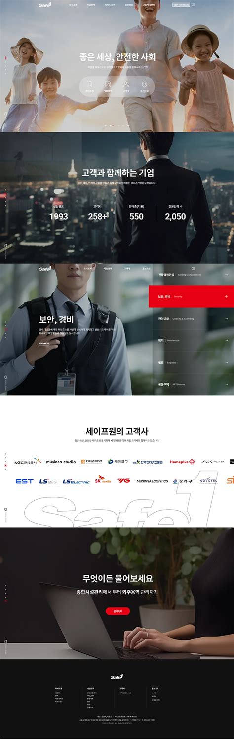 세이프원 반응형웹 홈페이지 신규 제작 포트폴리오 크몽