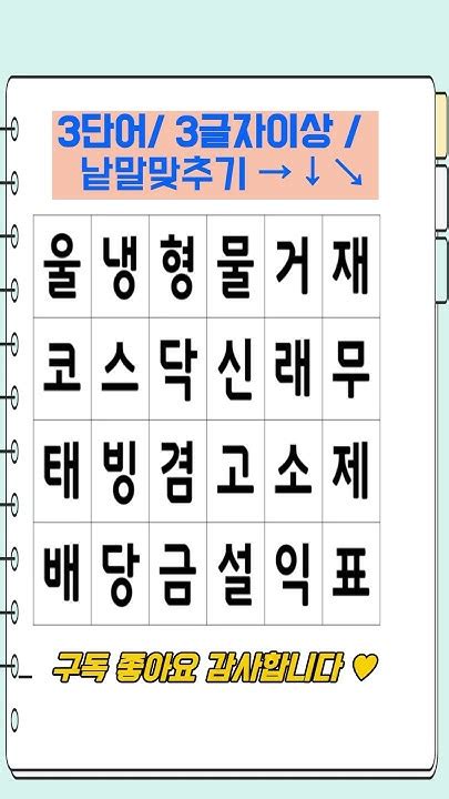 쉬운 낱말맞추기 치매예방두뇌운동 Youtube