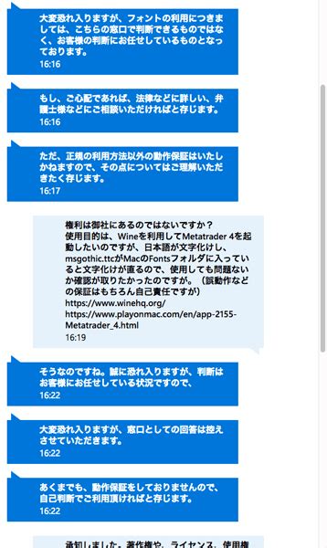 【macでmt4】playonmacを利用したmt4の日本語文字化けを直す方法 fxキーストン