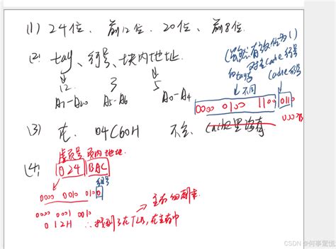 2024 10 7 408计组存储系统大题专训 csdn博客
