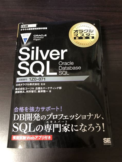 yahoo オークション 1z0 071 oracle silver sql 試験 参考書
