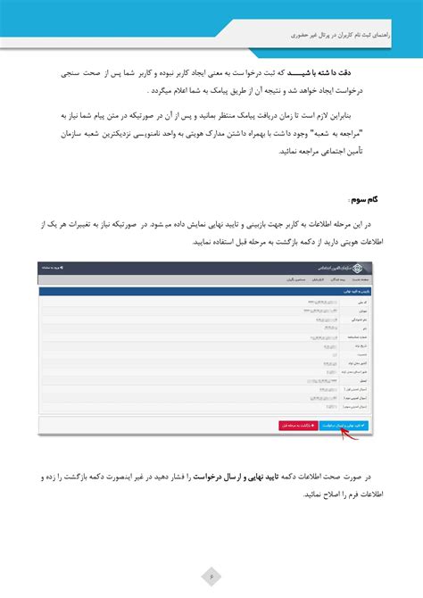 ورود به سامانه دریافت فیش حقوقی مستمری بگیران تامین اجتماعی 1403