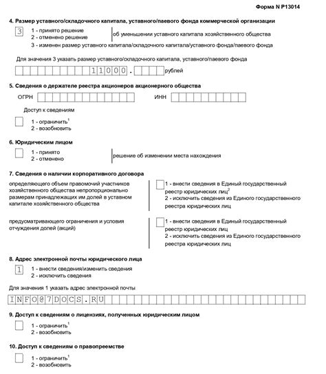 Смена ген директора форма р13014 образец заполнения