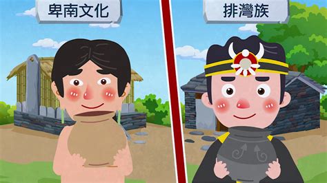 真相追追追 卑南文化與卑南族有關連嗎？ Youtube