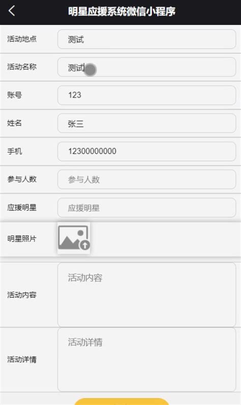 基于uniappssm的明星应援系统后援会小程序设计与实现应援 开发 Csdn博客