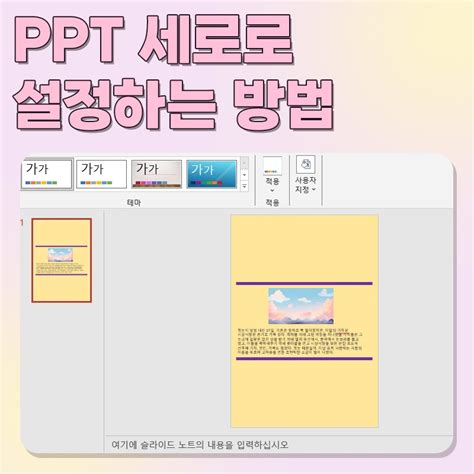 Ppt 세로 방향 적용 화면 슬라이드 용지 설정 방법 네이버 블로그
