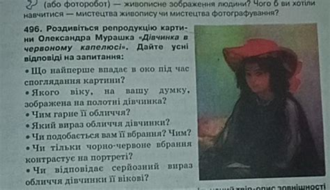 Роздивіться репродукцію картини Олександра Мурашки Дівчина в червоному капелюсі Школьные