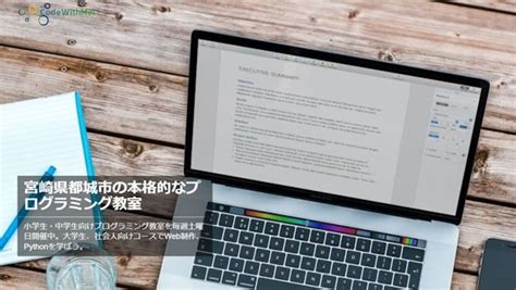 Codewithmeの教室一覧｜プロリア プログラミング