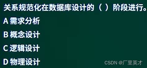 软件设计师学习笔记12 数据库的基本概念 数据库的设计过程 概念设计 逻辑设计 数据库从概念设计到逻辑设计写一段过渡的话 csdn博客