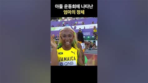 아들 운동회에 등장한 엄마 Youtube