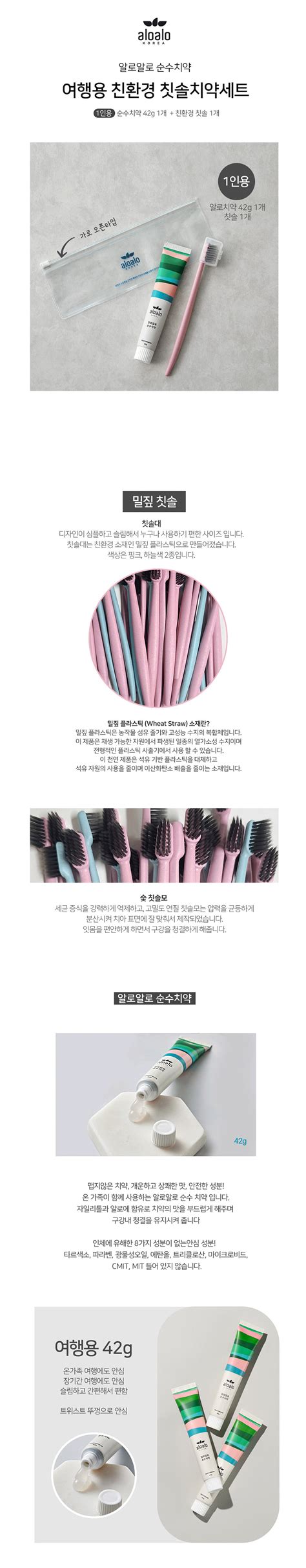 친환경 여행용 칫솔치약세트 친환경 제품 어메니티 여행용 치약칫솔세트 제작 커스텀 스티커 부착 행사 홍보물품 제작