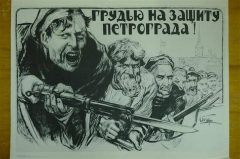 Плакат. «Грудью на защиту Петрограда». Из комплекта плакатов «Советский ...