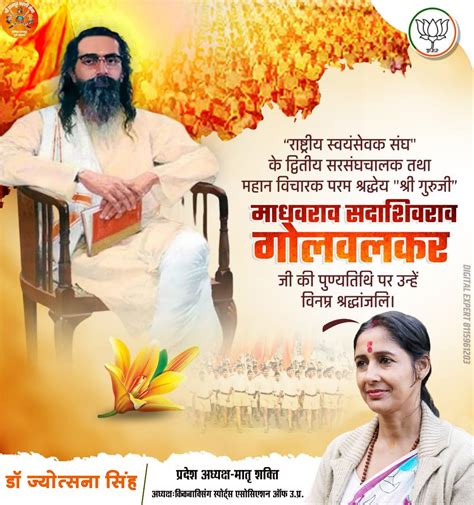 Dr Jyotsana Singh On Twitter राष्ट्रीय स्वयंसेवक संघ के द्वितीय सरसंघचालक तथा महान विचारक परम