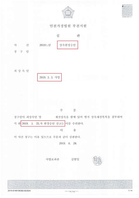 가사 성공사례 한정승인 신청해 상속재산에서 장례비 공제하고 상속채무 청산부천지원 관할 성공사례 법률사무소 교연