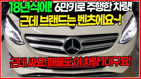 18년식에 6만키로 탄 벤츠 비쌀 거라고 생각 하시죠 근데 싸요ㅋ 단지에 이 차량 딱 1대 입니다 역시 차는 벤츠지