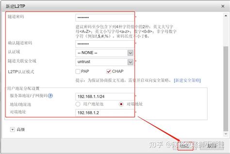 L2tp Vpn配置 知乎