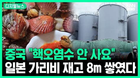 중국 일본 수산물 불매에 쌓인 재고만 디지털뉴스 Youtube