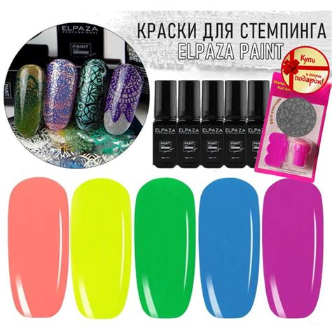 Elpaza Neon Paint - Набор неоновых красок для стемпинга (5 мл), 5 шт ...