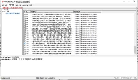 微博精灵官方下载新浪微博养号软件视频批量投稿上传大师 Csdn博客