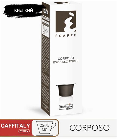 Кофе в капсулах Caffitaly System Ecaffe Corposo, 10 капсул, для Paulig ...