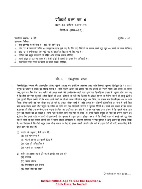 Sample Paper Hindi 1 Pdf