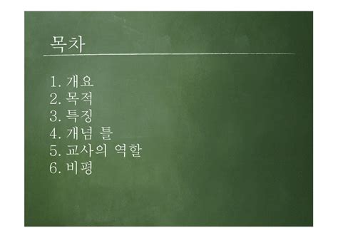 스포츠 교육 모형 인문교육